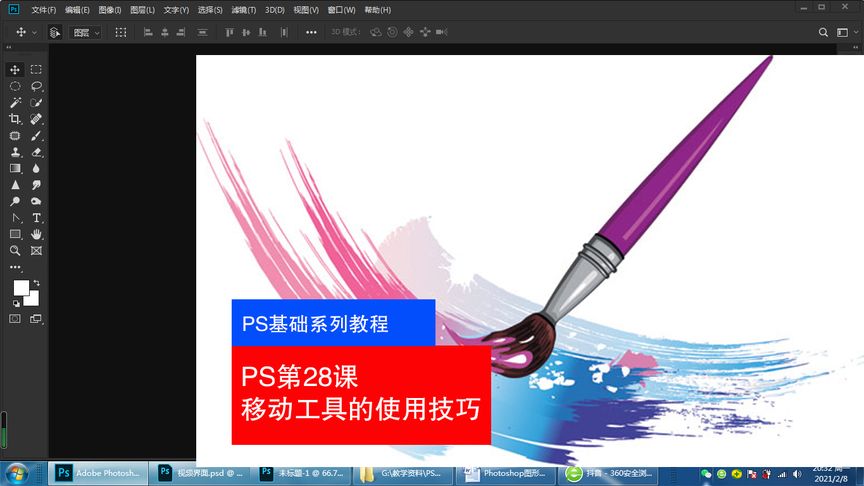 【PS教程】在Photoshop中画笔工具的使用