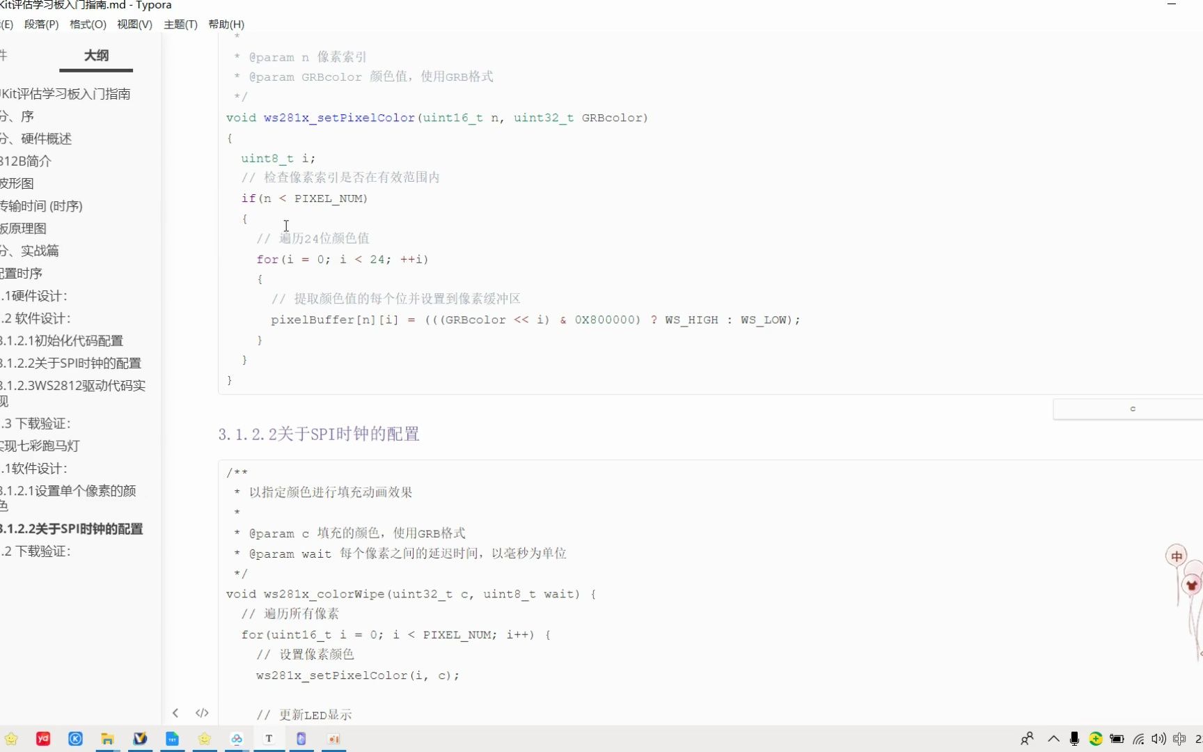 【WS2812BUKit】实现七彩跑马灯效果及其相关函数介绍