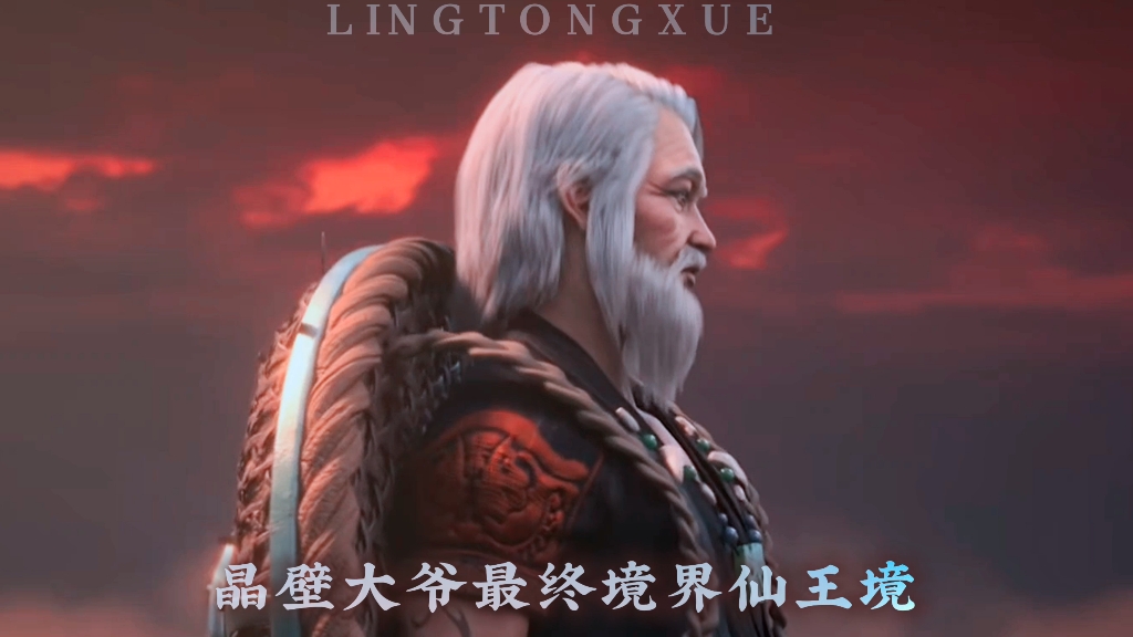 完美世界人物最终境界