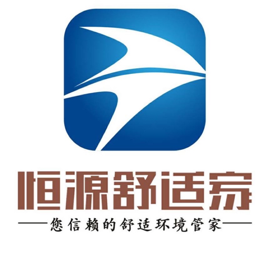恒源舒适家 