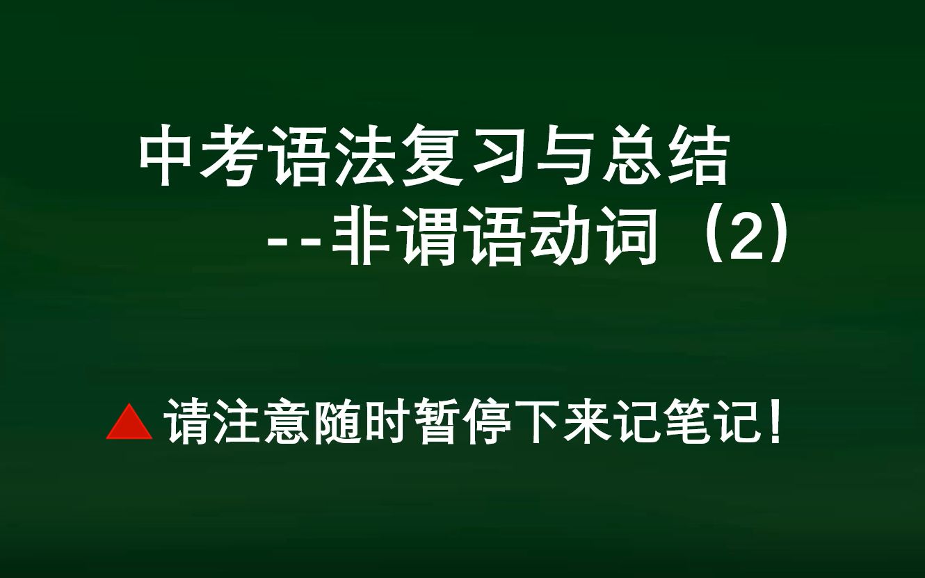 中考英语语法复习与总结--非谓语动词2--doing;done