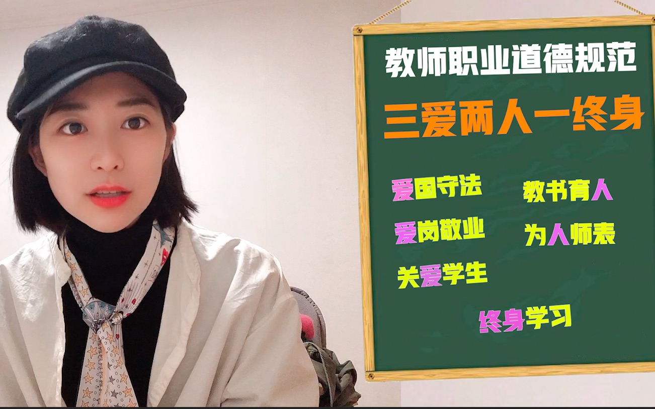 最强教资备考攻略——教师职业道德规范篇!