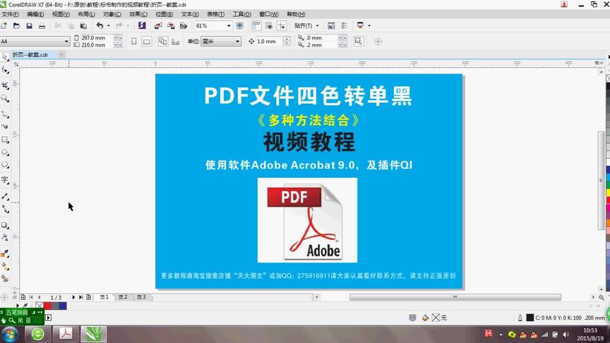 24、PDF文件四色转单色的操作方法