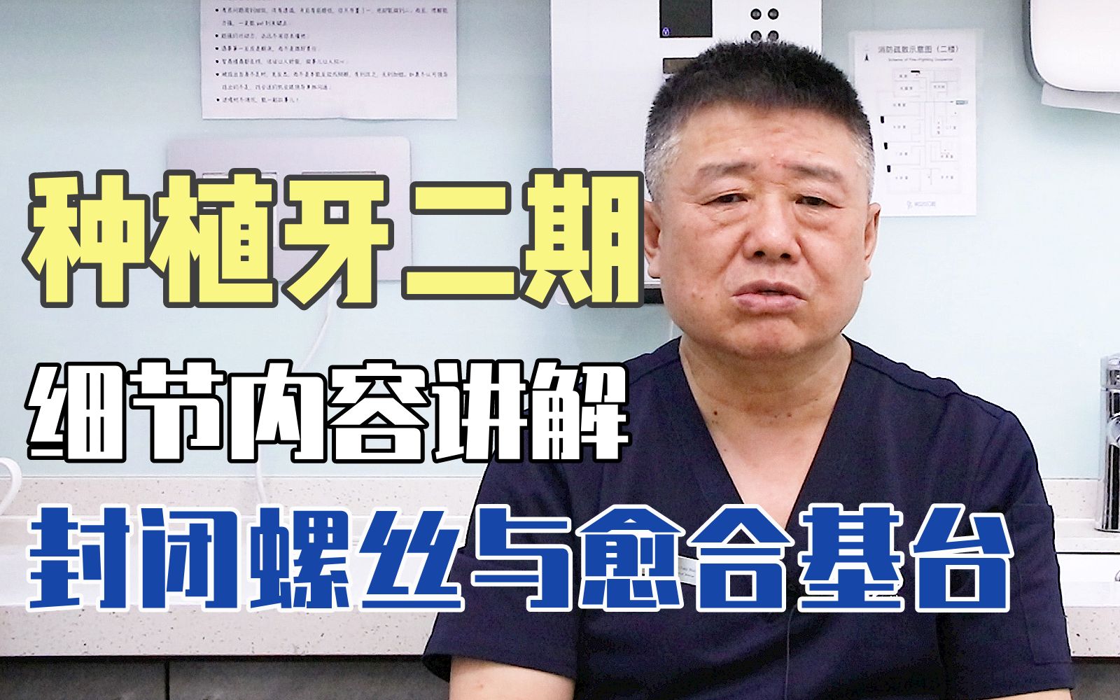 种植牙一期和二期,细节内容讲解