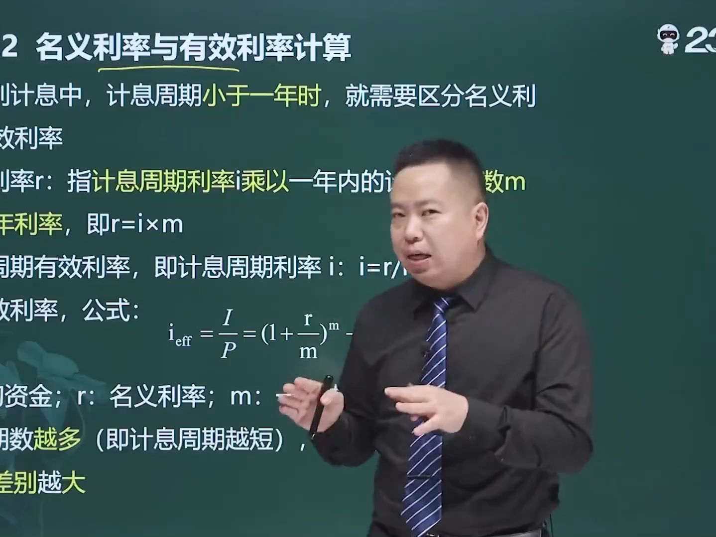 2-名义利率与有效利率计算