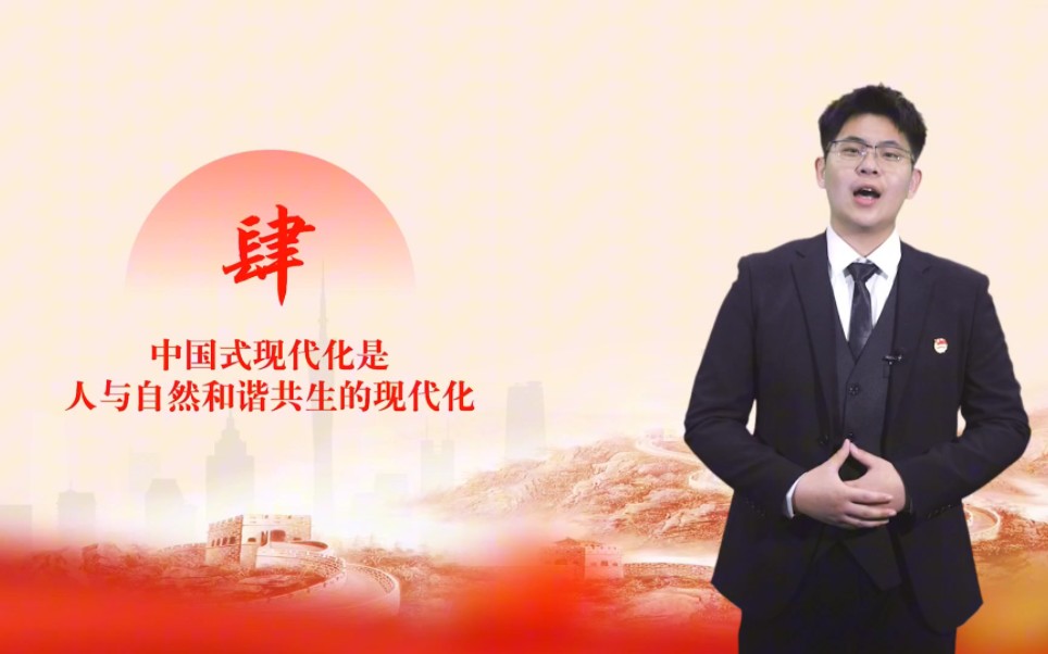 倾听中国青年中国声音之三:中国式现代化是人与自然和谐共生的现代化!
