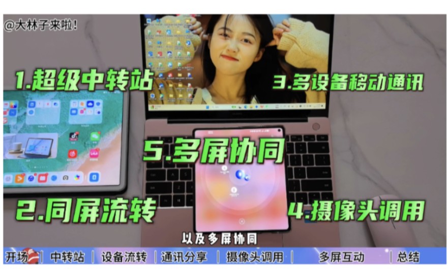 华为的超级终端,这五大功能你必须得知道!