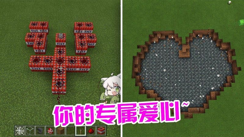 我的世界：小蛙教你在MC表白，用TNT制造浪漫爱心！