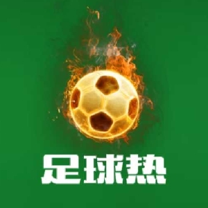 足球热Tx 