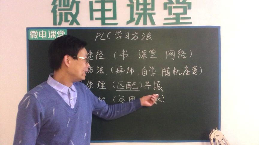 第八课 你为什么学不会PLC？论PLC学习方法的重要性