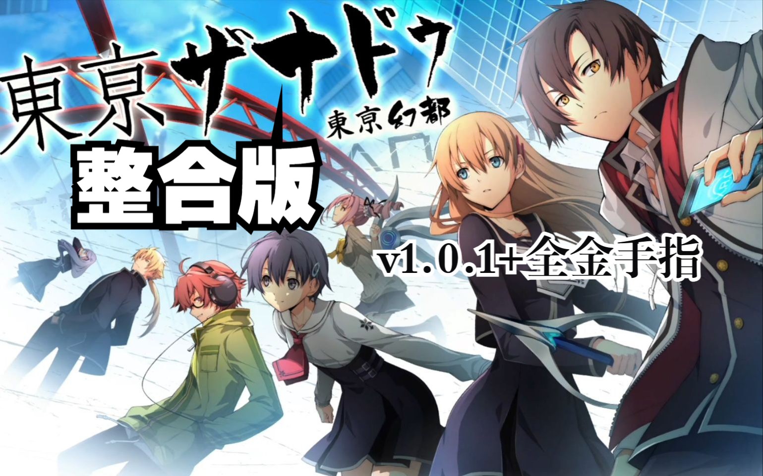 推荐宝藏游戏,剧情满分,龙神完美运行【東亰幻都 EX 整合版 】v1.0.1+...