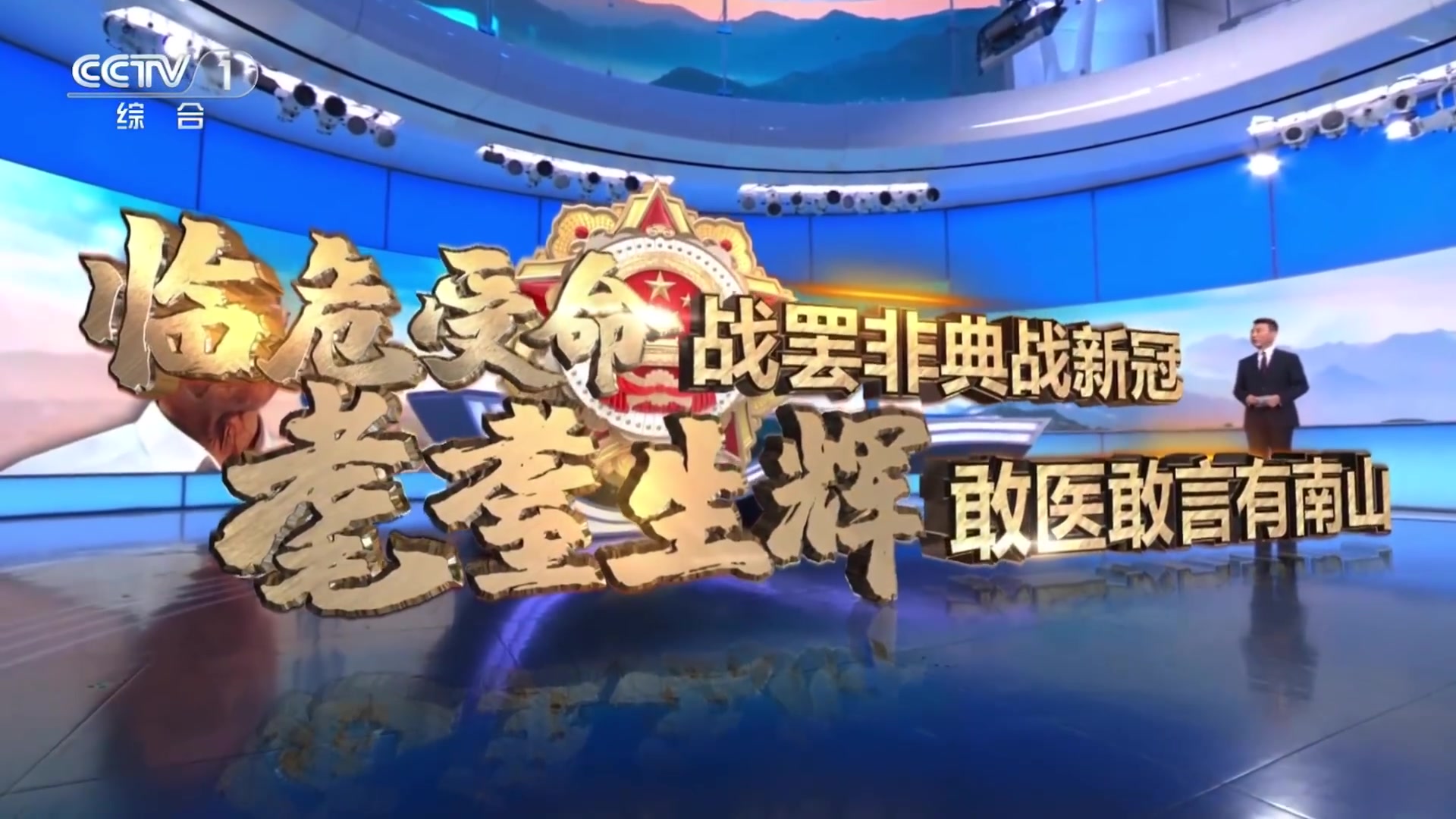 央视抗疫表彰大会节目包装