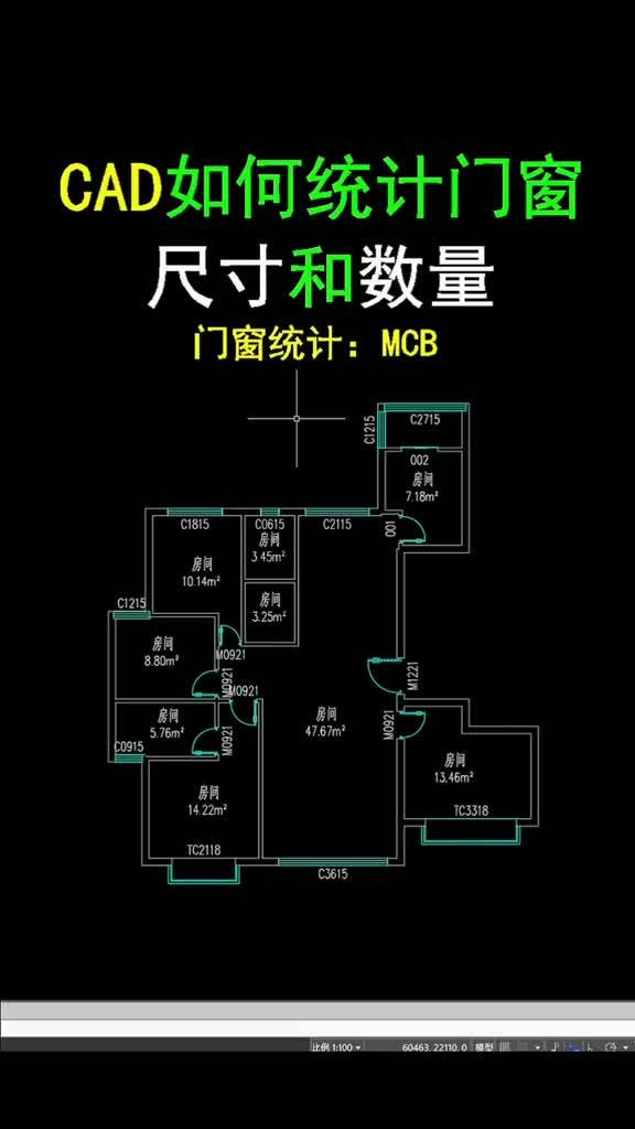 CAD如何统计门窗尺寸和数量