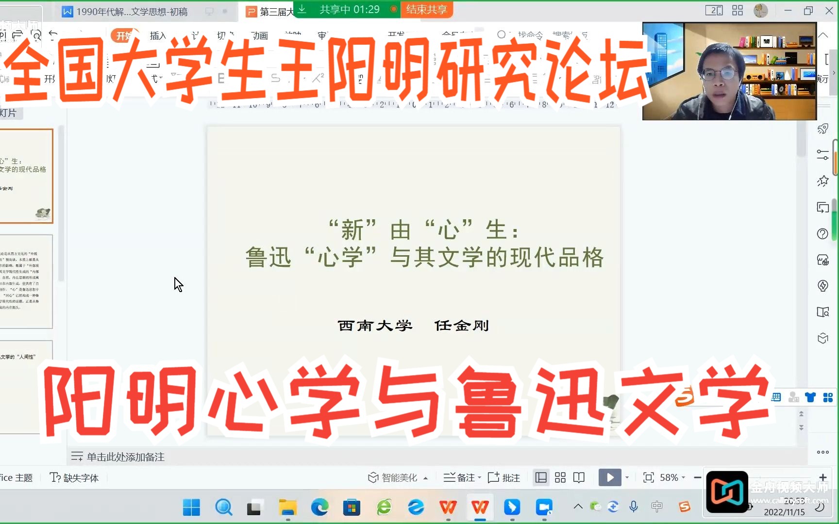 任金刚(西南大学文学院博士)《“新”由“心”生:鲁迅“心学”与其...