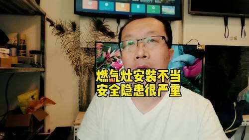 燃气灶安装不当,安全隐患严重