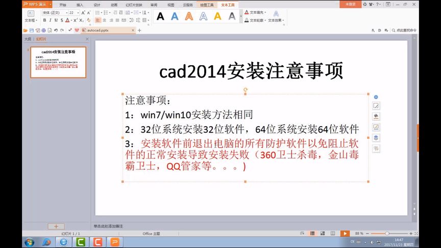 我爱装软件【详细讲解】Win7 CAD2014三维制图软件视频安装教程