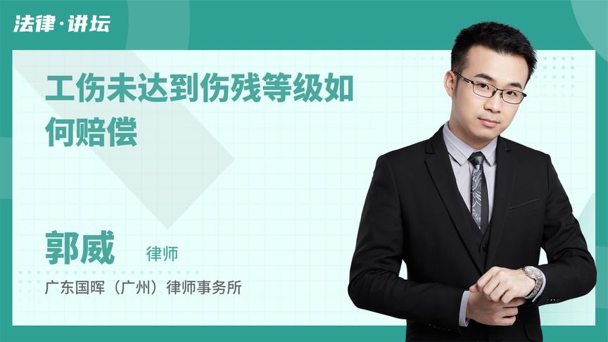 工伤未达到伤残等级如何赔偿