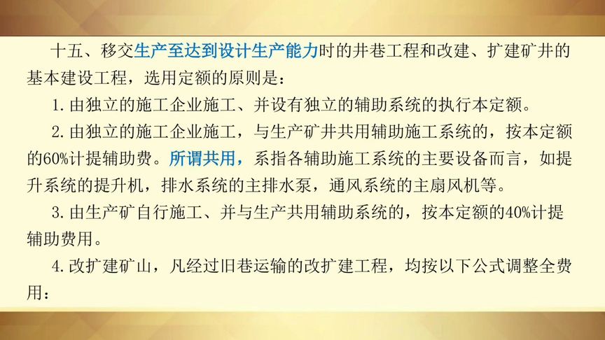 辅费4#黄金定额 #矿山预算