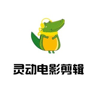 灵动电影剪辑