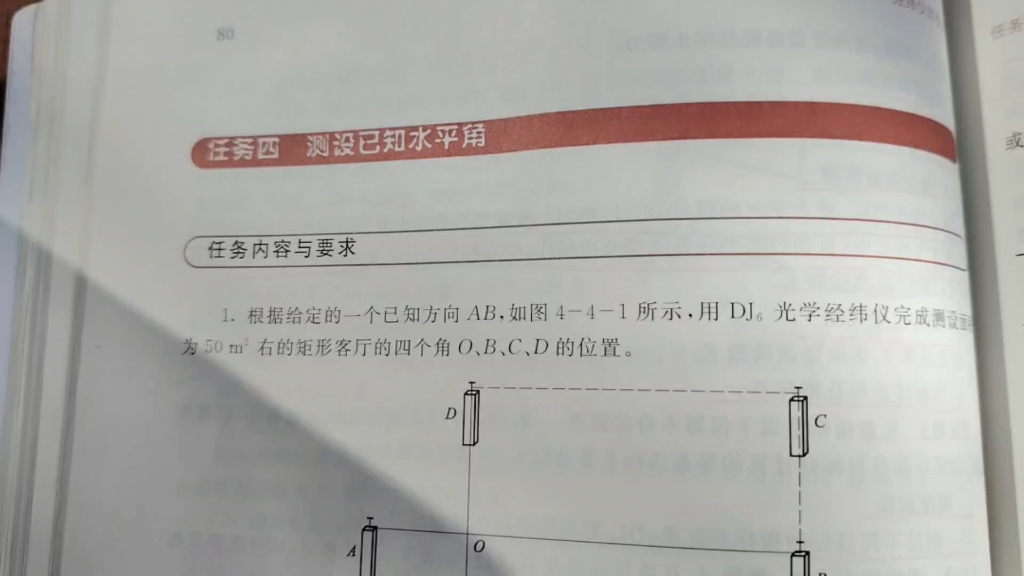 任务四 测设已经水平角(含经纬仪轴线关系及测角误差及检验校正方法)