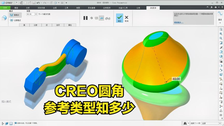 只会用边倒Creo圆角?你可能错过了整个世界!