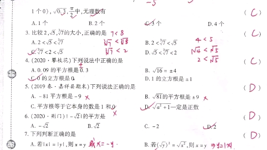 (沪科版)(七年级下册)《第一单元检测卷》及《答案解析》 #初中数学# ...