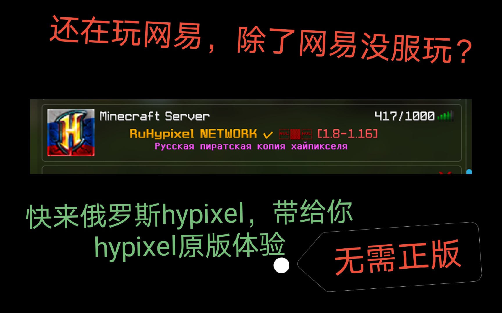 没有正版也能玩hypixel?超大离线俄罗斯hypixel服务器,500人同时在线,...