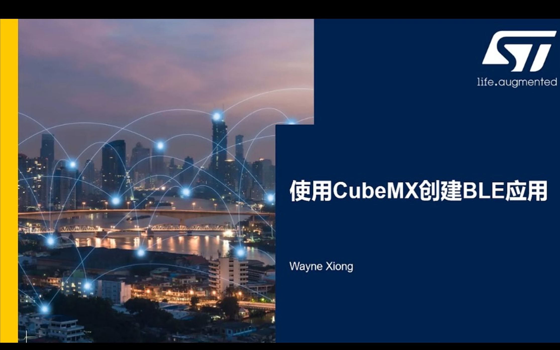 【STM32WB线上课程】7.CubeMX生成BLE应用(二)