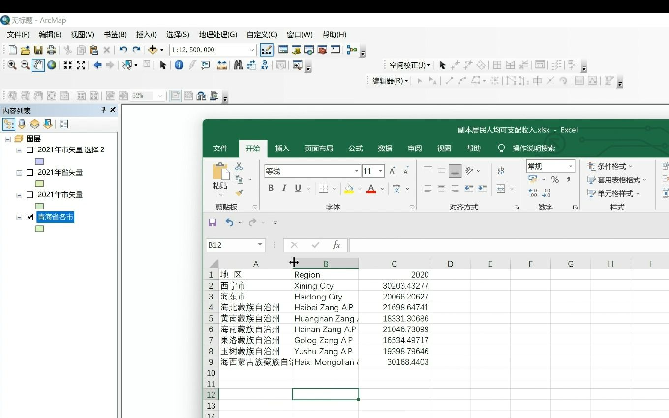 【0基础学ArcGIS】省专题地图制作