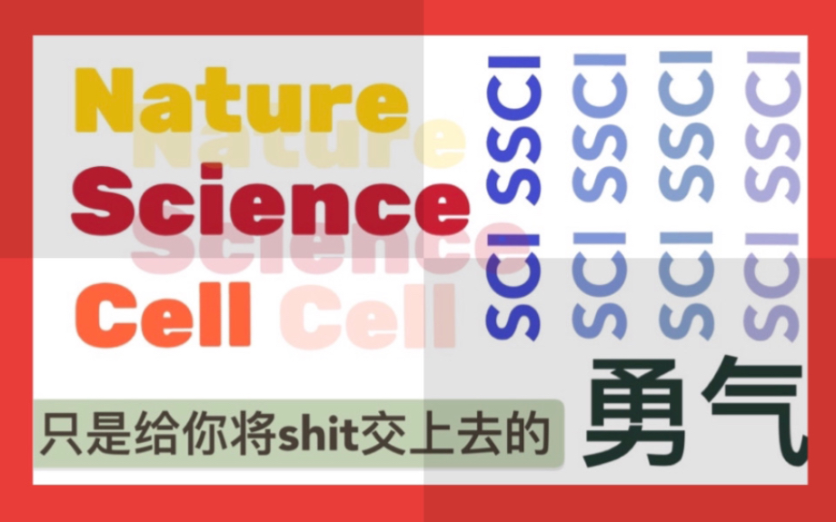 研究生科研|如何投稿SCI-英文文章投稿全流程演示