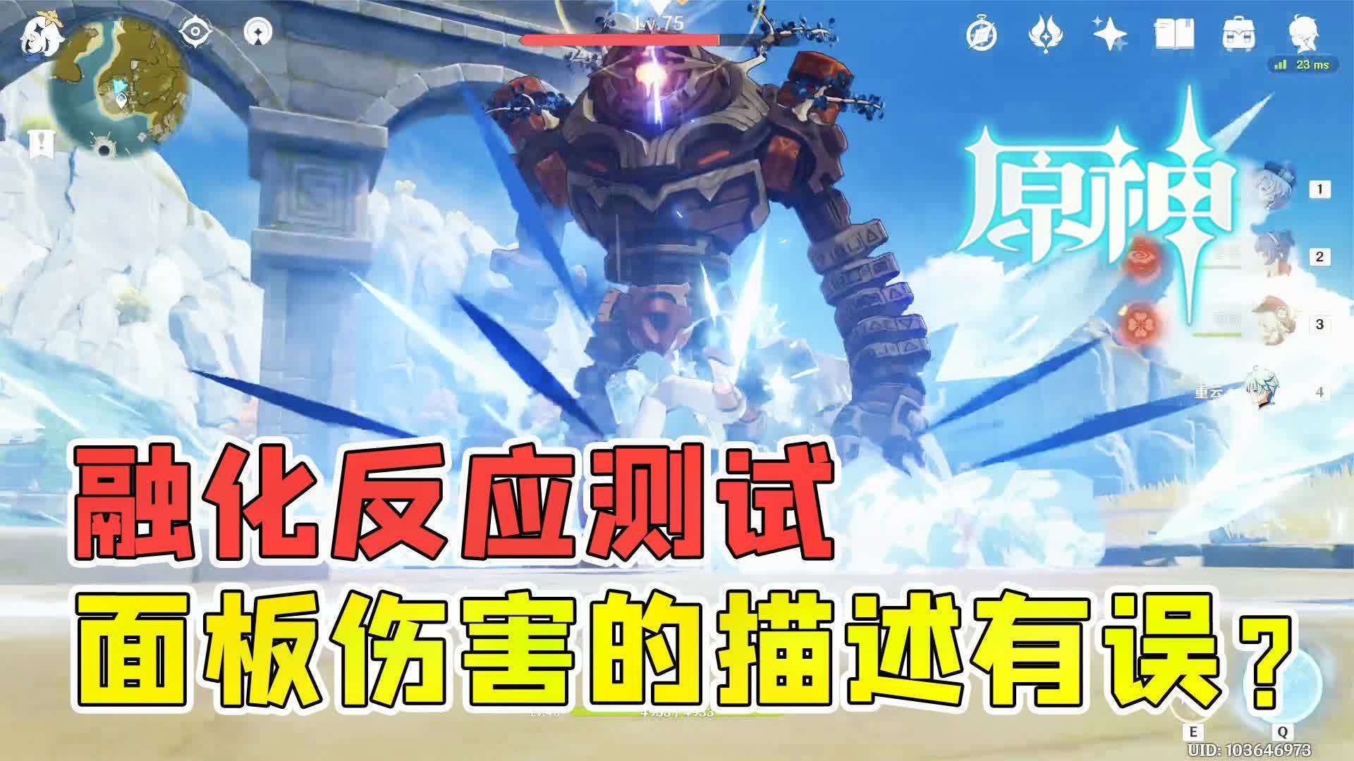 原神:融化反应测试,元素精通面板伤害.