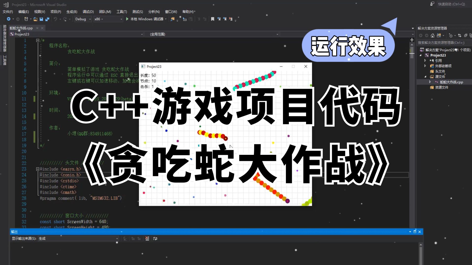 ...C++】大学计算机C++必做项目:贪吃蛇!用代码实现童年小游戏!(附...