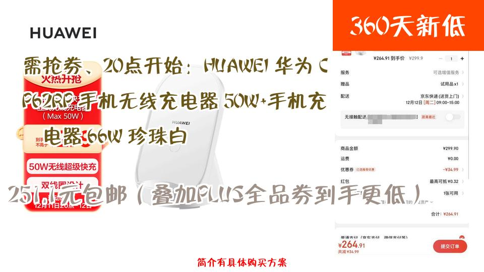 ...抢券、20点开始:HUAWEI 华为 CP62RP 手机无线充电器 50W+手None