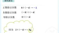 人教版 七年级 上册 数学-有理数除法-微课堂