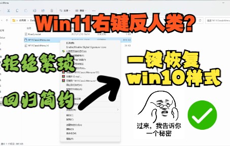 Win11反人类的右键菜单怎么恢复成win10样式?