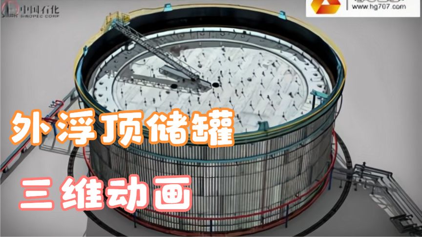 外浮顶罐三维动画