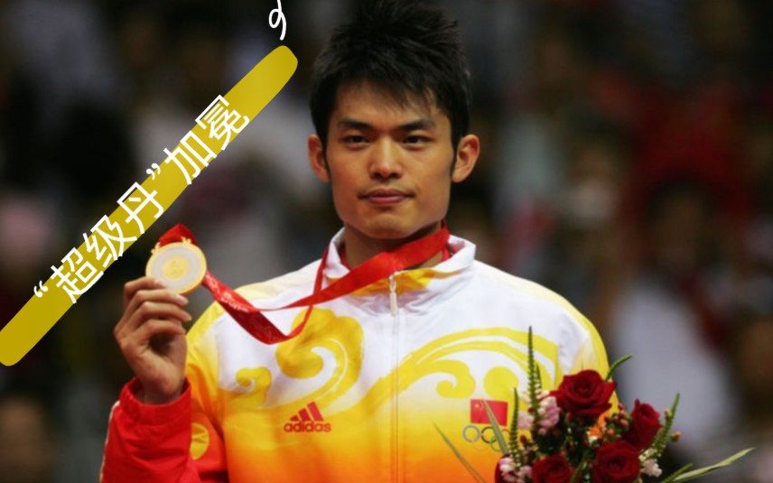 2008年北京奥运会羽毛球男单决赛中,林丹在2004年雅典奥运会失利的...