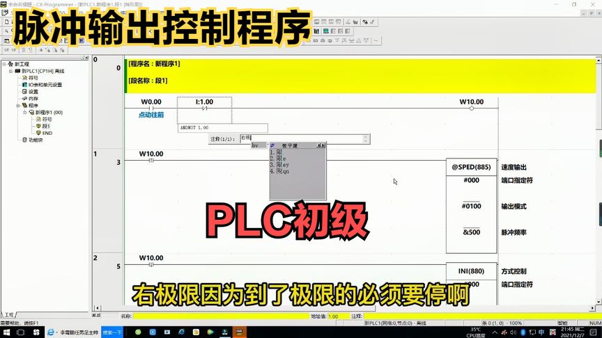 PLC编程入门连续输出脉冲控制程序