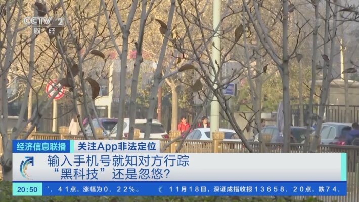 输入手机号,立马确定对方位置?有人交了198元后,竟发现.