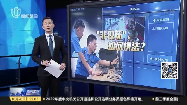 新闻透视:全国首个!城管非现场执法条例来了