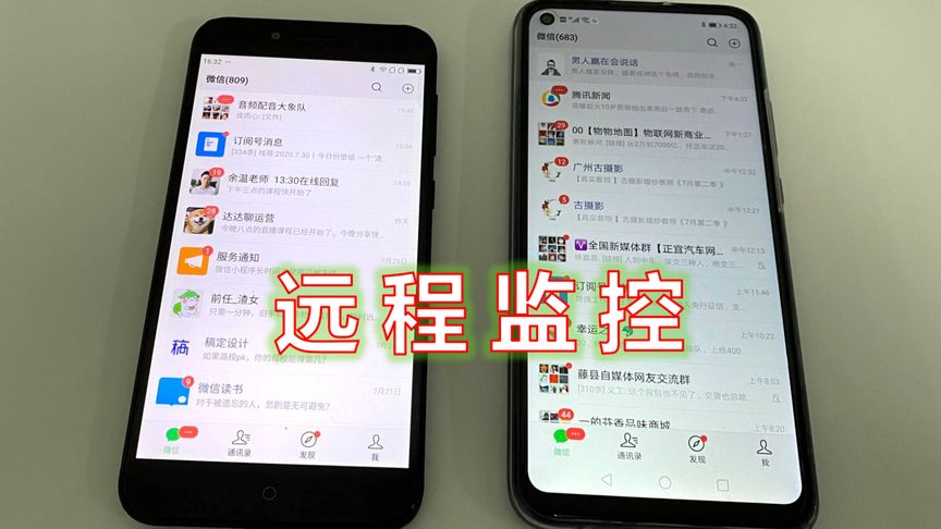 打开微信“远程监控”功能,对方在手机做了啥,聊天记录都能看到