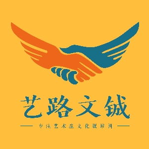 艺路文铖培训学校 