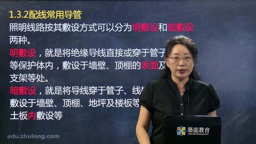 「第12课时」建筑电气工程安装常用材料(三)