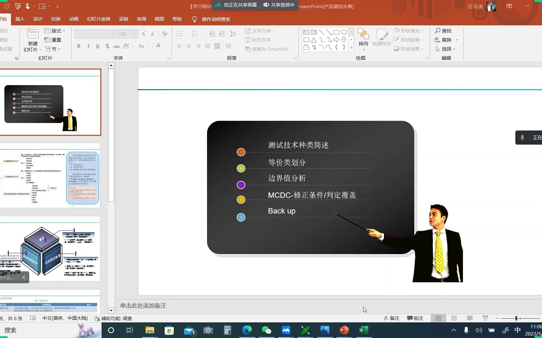 测试用例设计方法分享_车软学堂学员学习