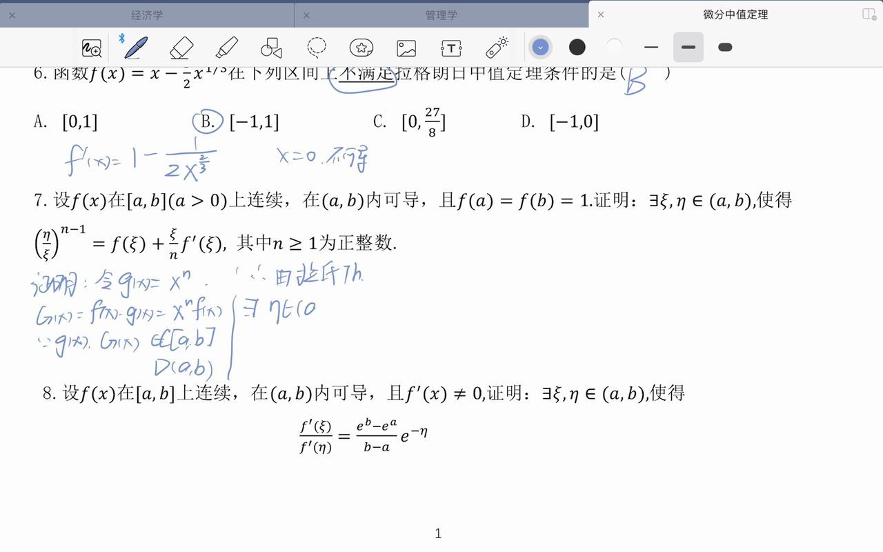 微分中值定理讲解