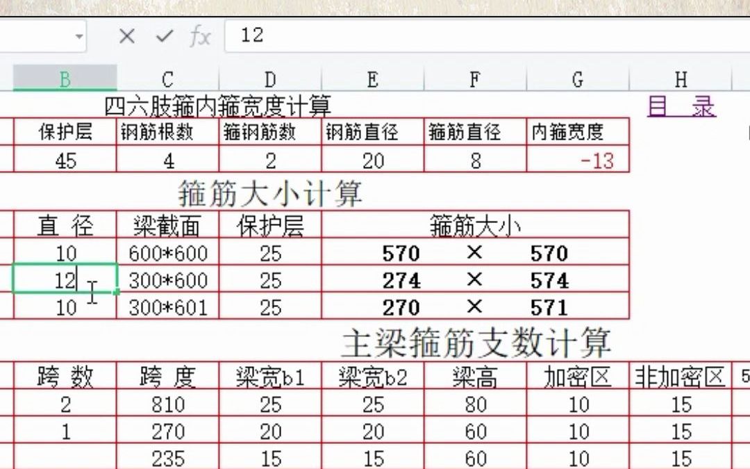 一分钟计算出每平方钢筋用量,因为有。#工程人 #工地 #钢筋翻样