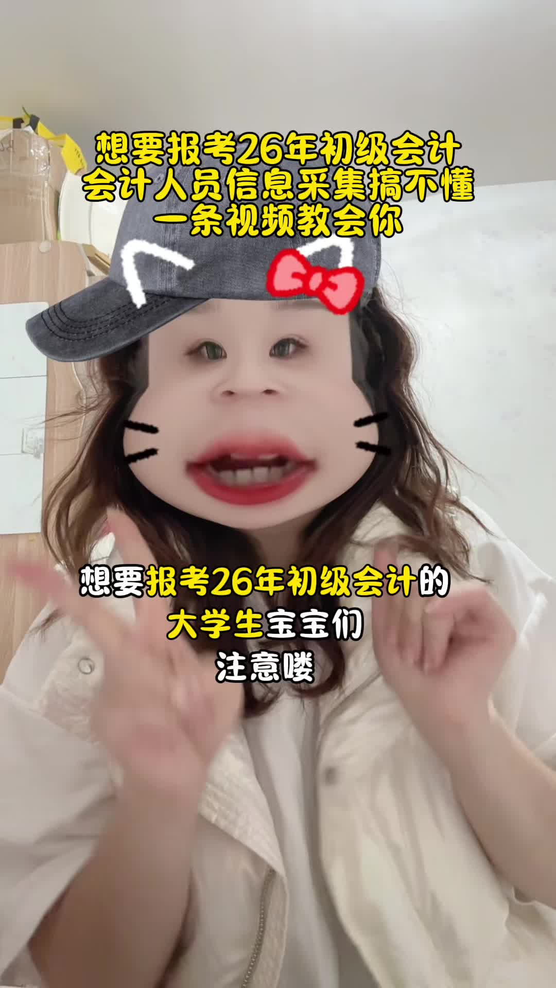 大学生报考26年初级会计,会计人员信息采集怎么弄? 回复 @困困魚⁵...
