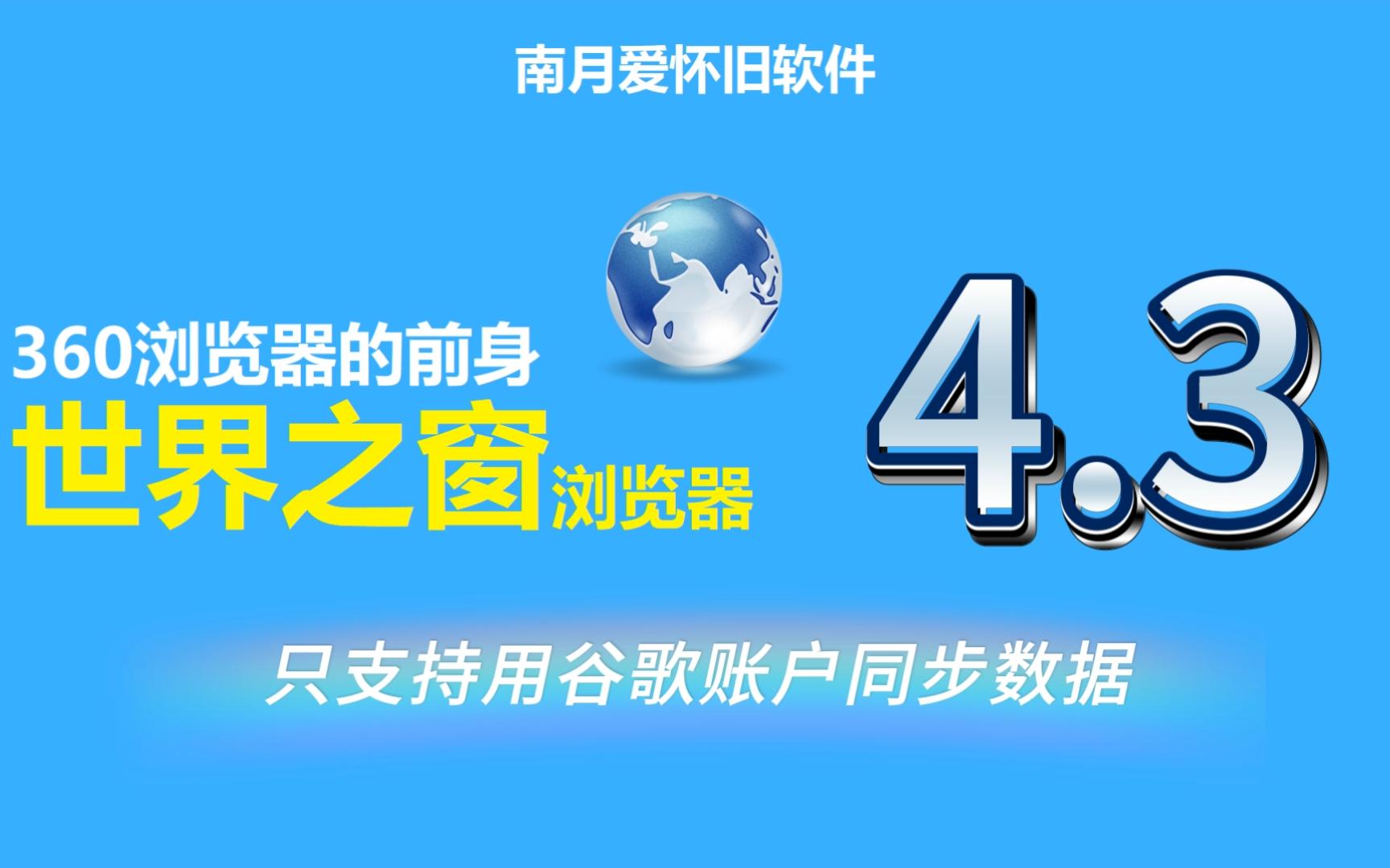 我是基于Chrome的浏览器,但只支持谷歌账户同步