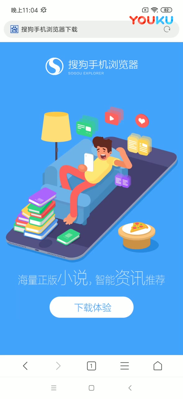 安卓《搜狗浏览器》下载_超清(0897441)