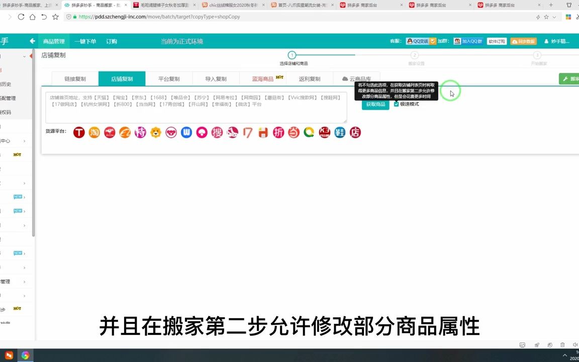 拼多多妙手-几种商品复制介绍 #妙手商品搬家 #妙手商品上架 - 抖音